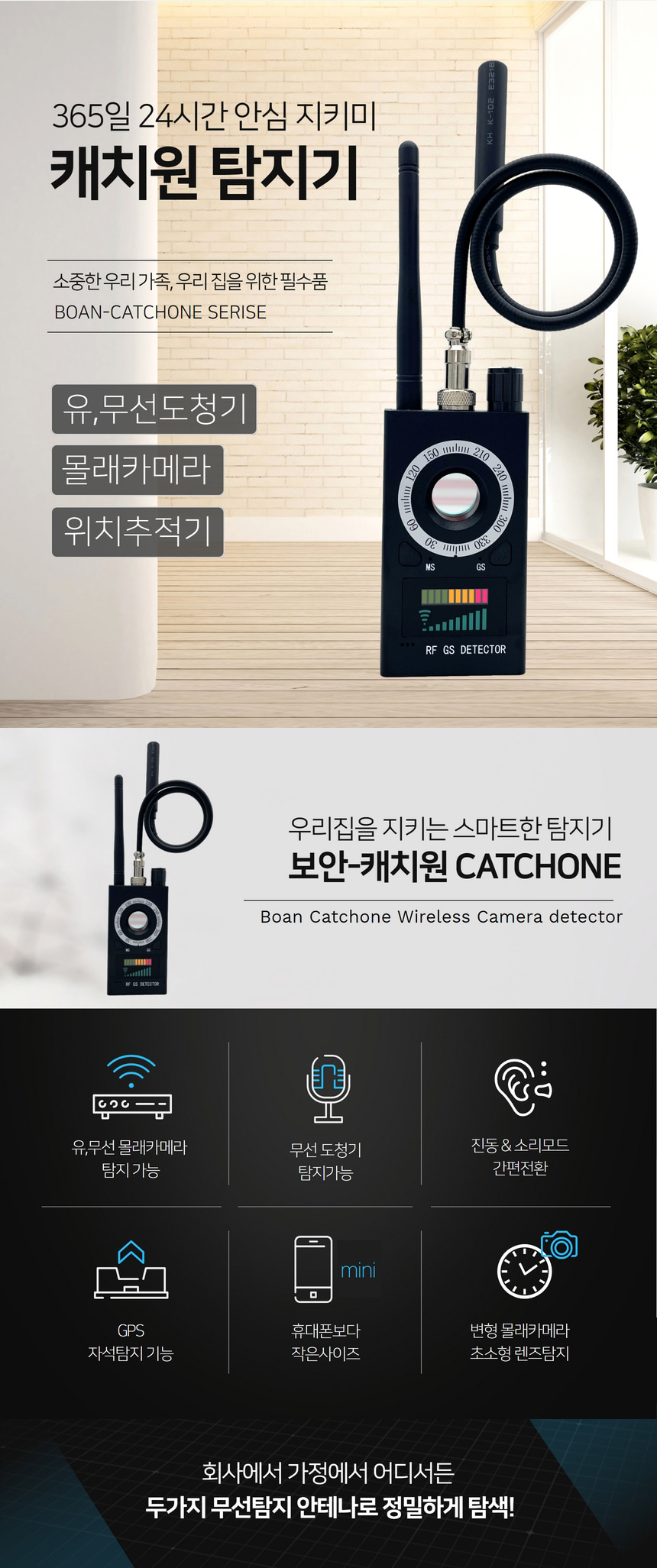 Boan Top캐치원 도청전파탐지기 숨겨진 몰래카메라탐지 차량위치추적기 탐지기능장착 엘케이캠 Lkcam 셀프증거수집